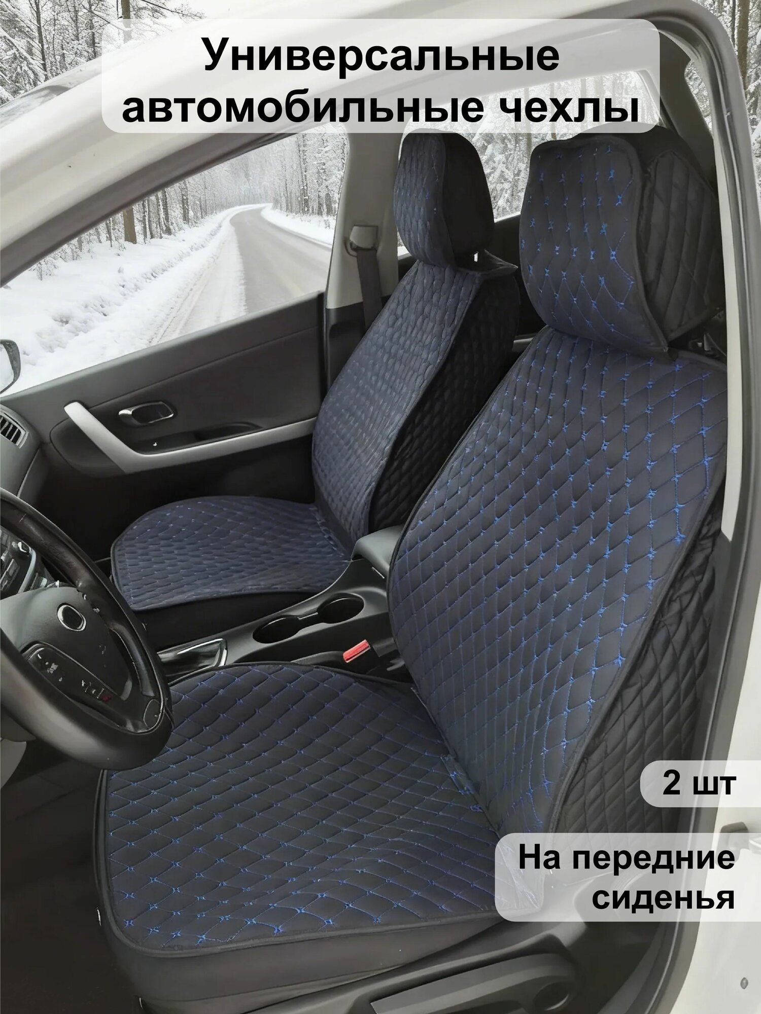 Чехлы накидки на автомобильные сиденья, Лен, на передние сиденья