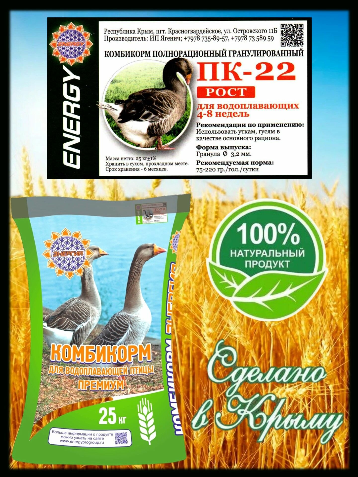 Комбикорм Energy гранулированный ПК-22 Рост для водоплавающих 4-8 нед