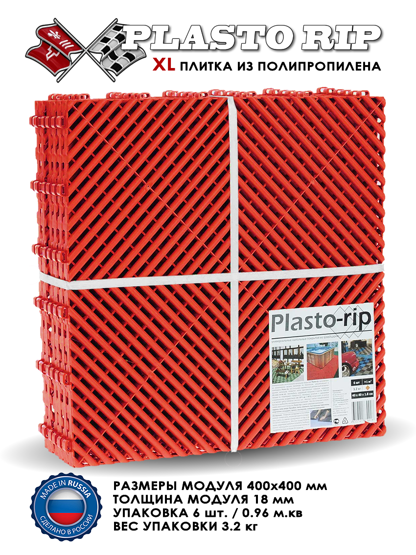 Пластиковая уличная модульная плитка Plasto Rip, красная, полипропилен.