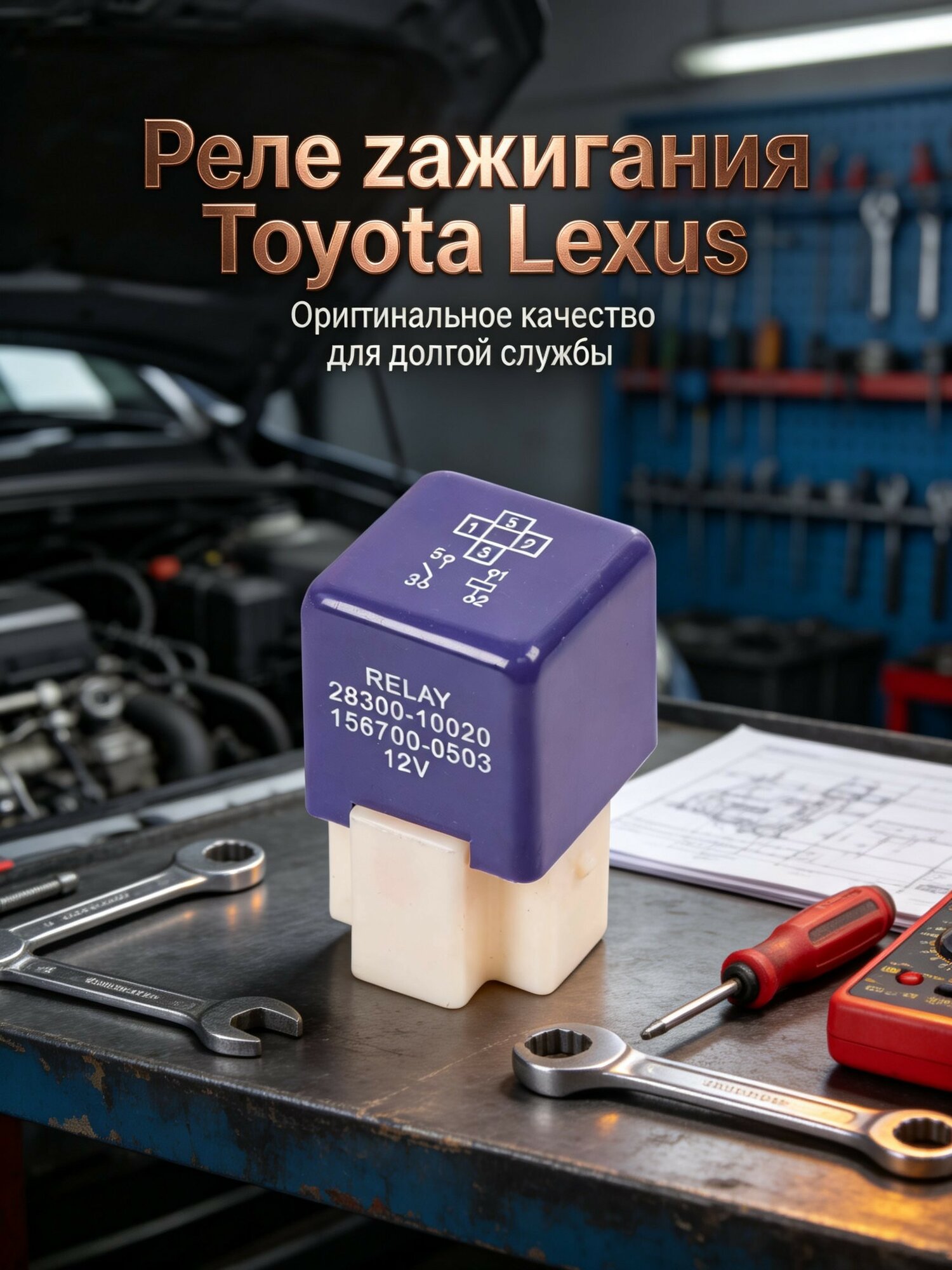 Реле стартера зажигания 283, прямая замена для Toyota и Lexus подходит для ES300 GS300 LS430 RX300 SC430 и других моделей