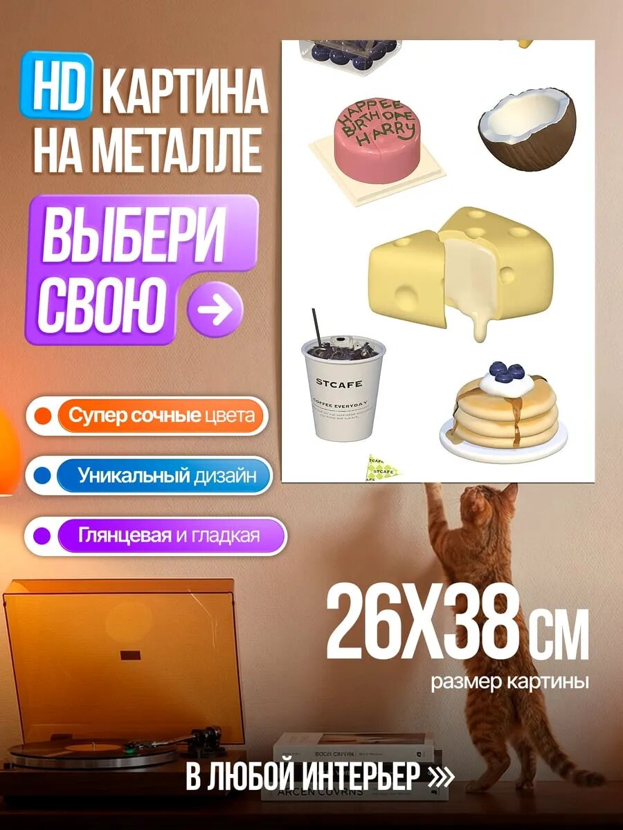 Картина на HD металле Набор еды и десертов