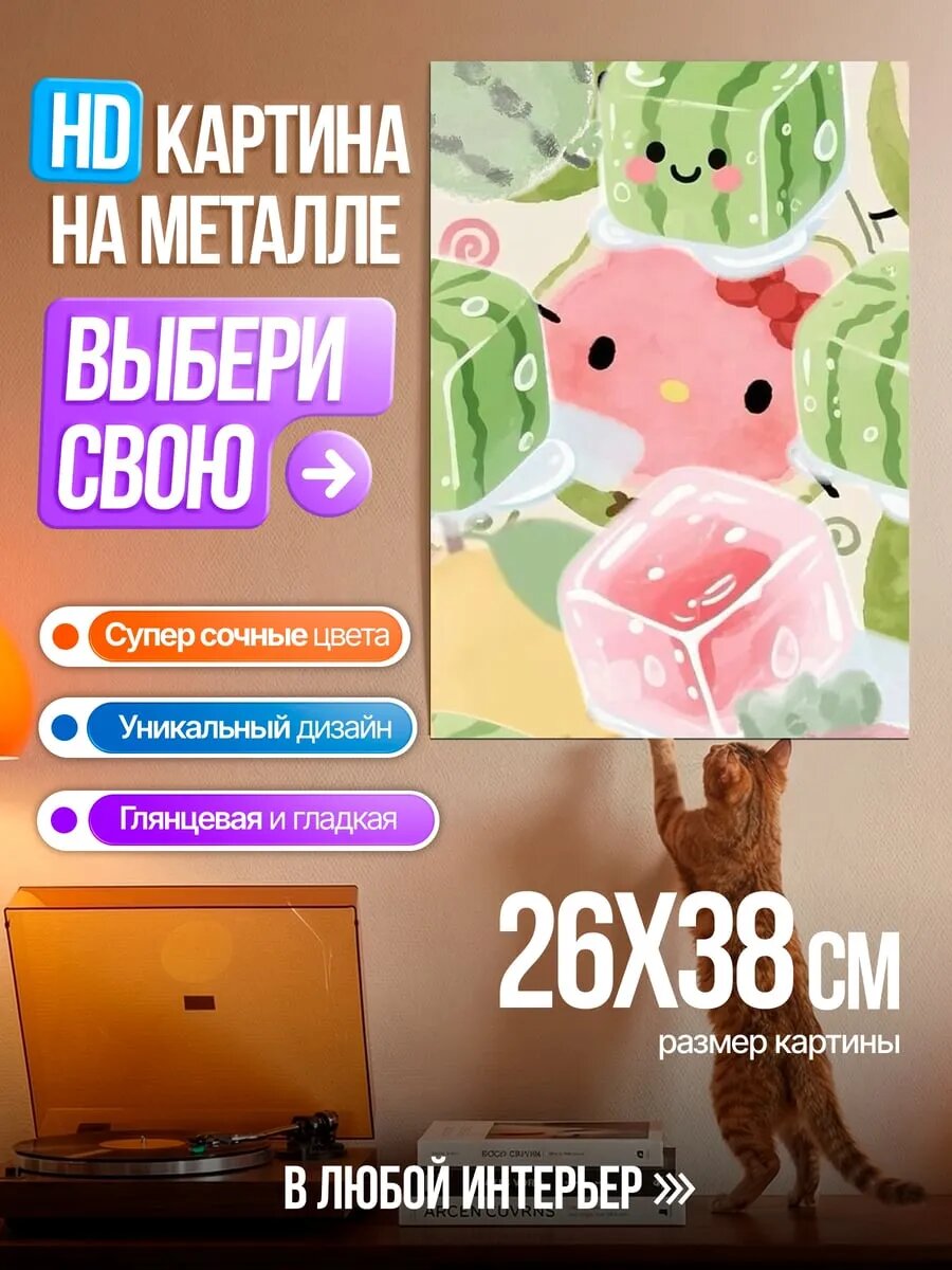 Картина на HD металле Hello Kitty с арбузом