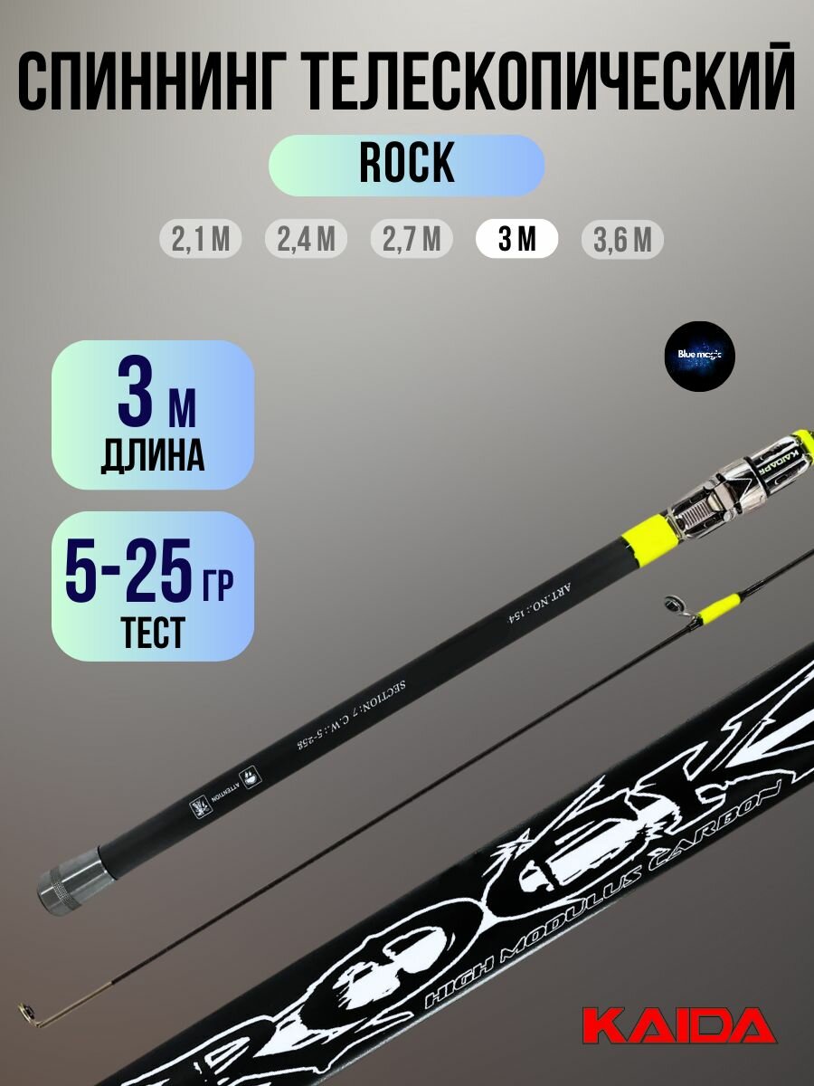 Спиннинг телескопический Kaida ROCK тест 5-25g 3,0м удочка рыболовная спиннинг для рыбалки