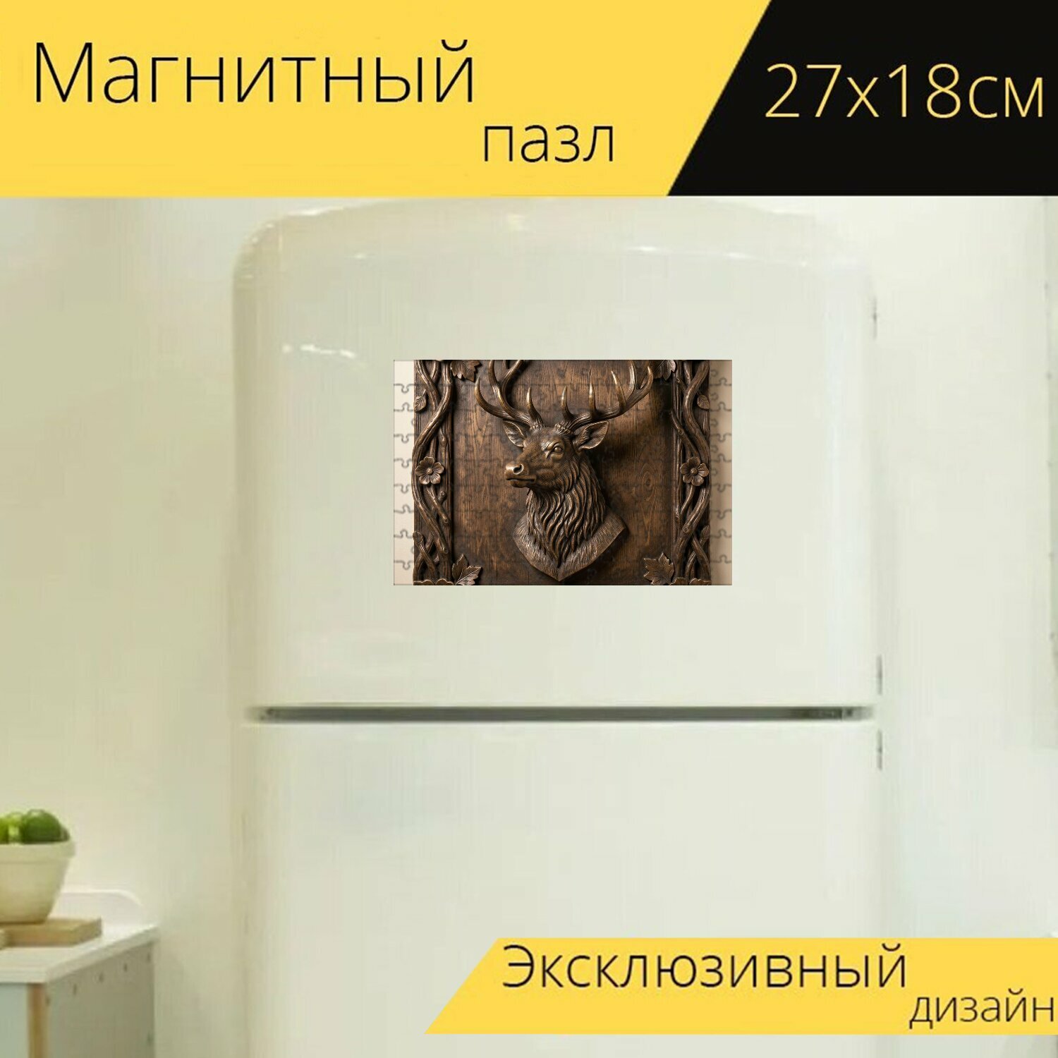 Магнитный пазл "Резная голова оленя в раме. Деревянный барельеф с благородным лесным зверем и крупными рогами, декоративное обрамление из ветвей, листьев." на холодильник 27 x 18 см.