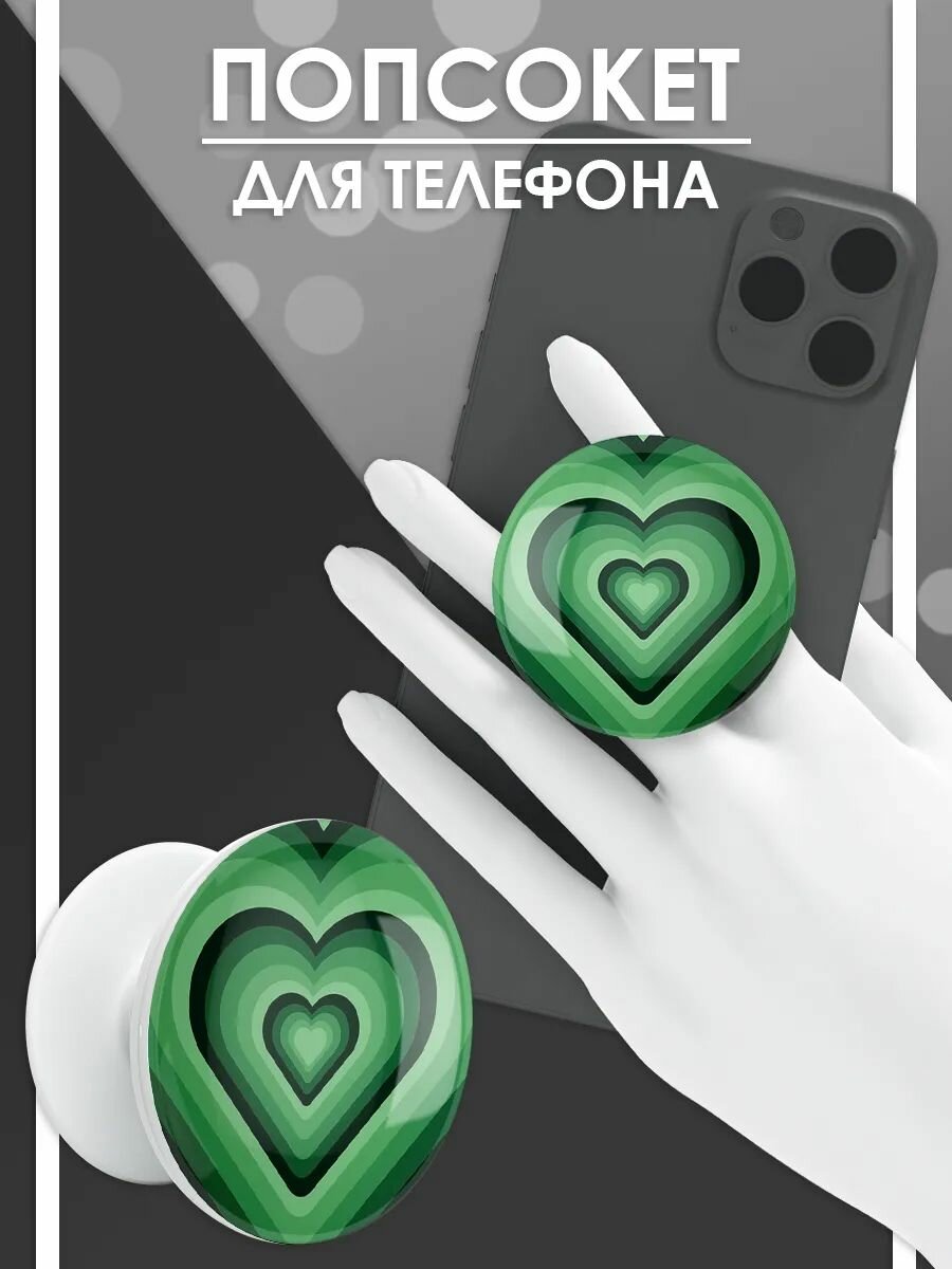 Попсокет Сердечко, держатель для телефона