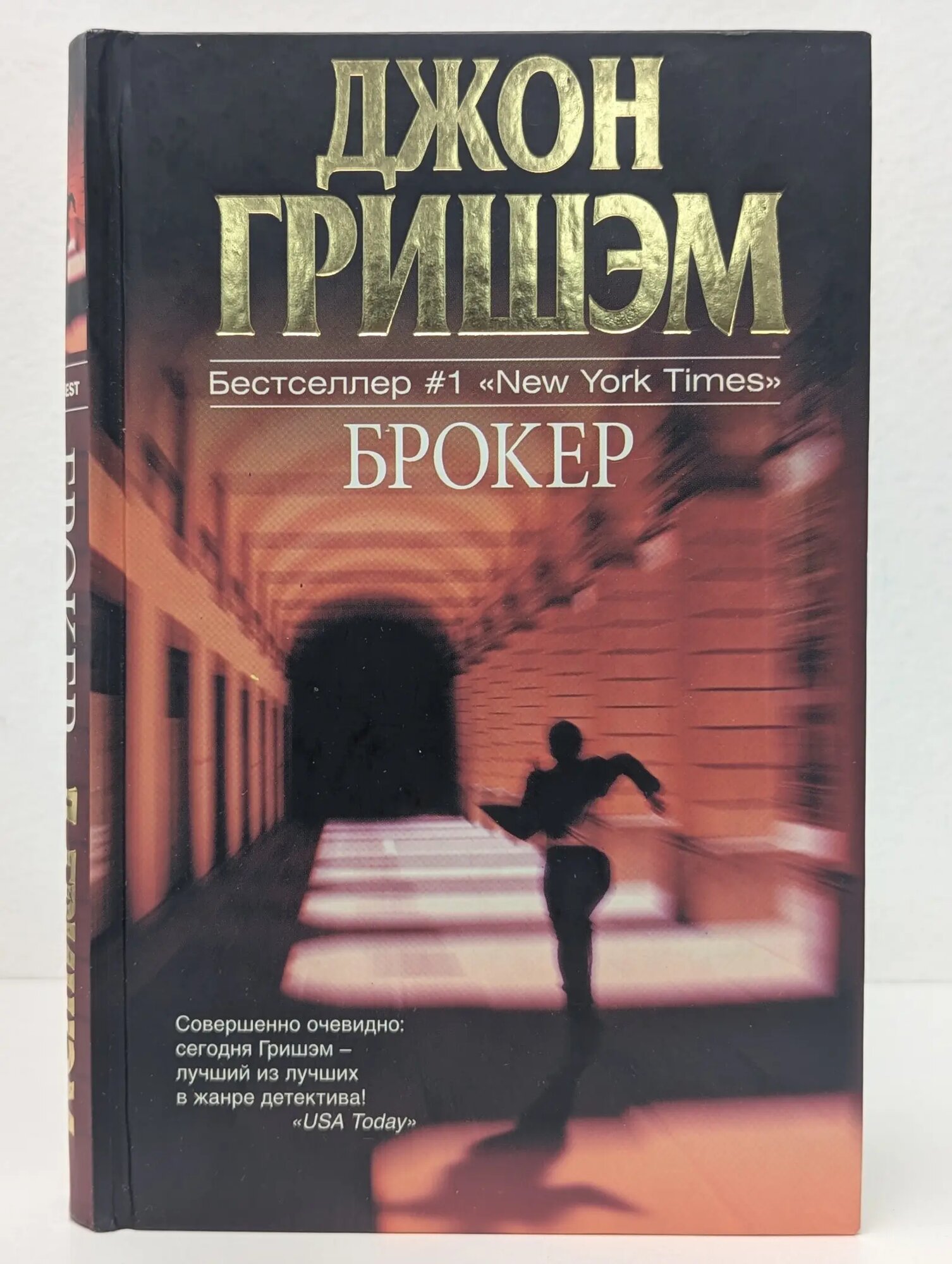 The Best. Брокер Гришем Джон 2012