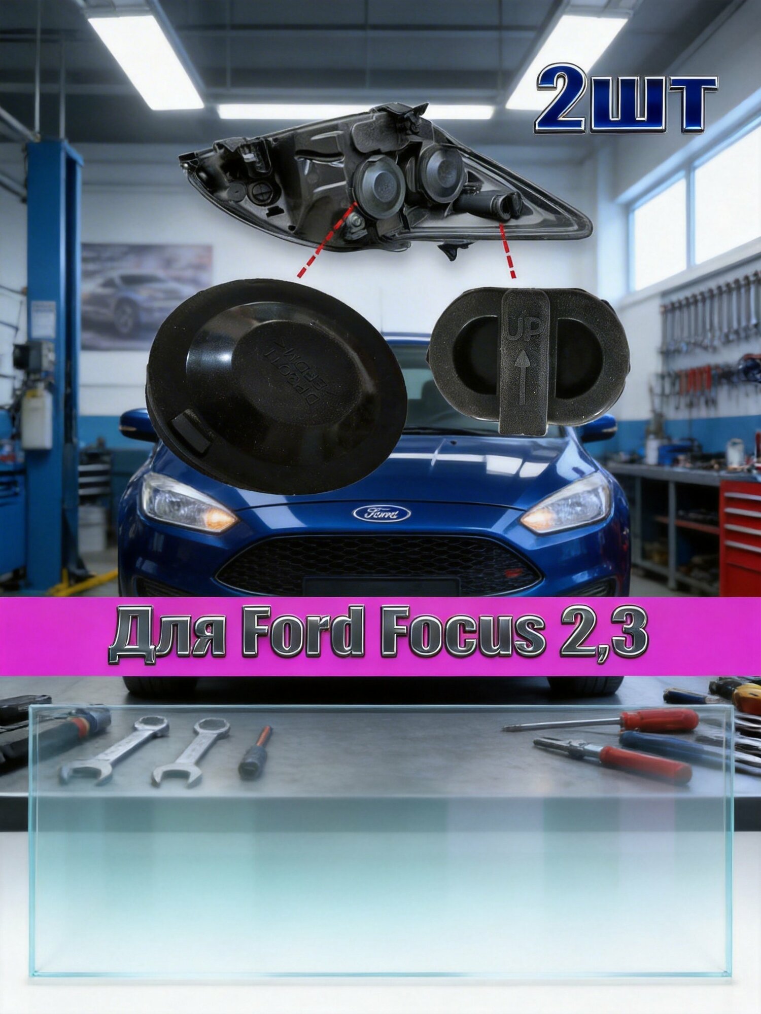 Водонепроницаемая резиновая крышка фары 75 мм, для Ford Focus 2/3 2009-2012 как замена и защита осветительных элементов