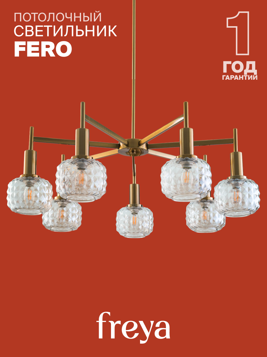 Потолочный светильник Freya FR5366CL-07BS, цоколь E14, мощность 40Вт, IP20