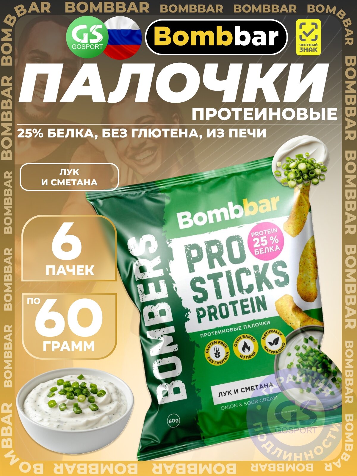 Снеки BombBar Pro Sticks Protein 6 x 60 г, Вяленые томаты