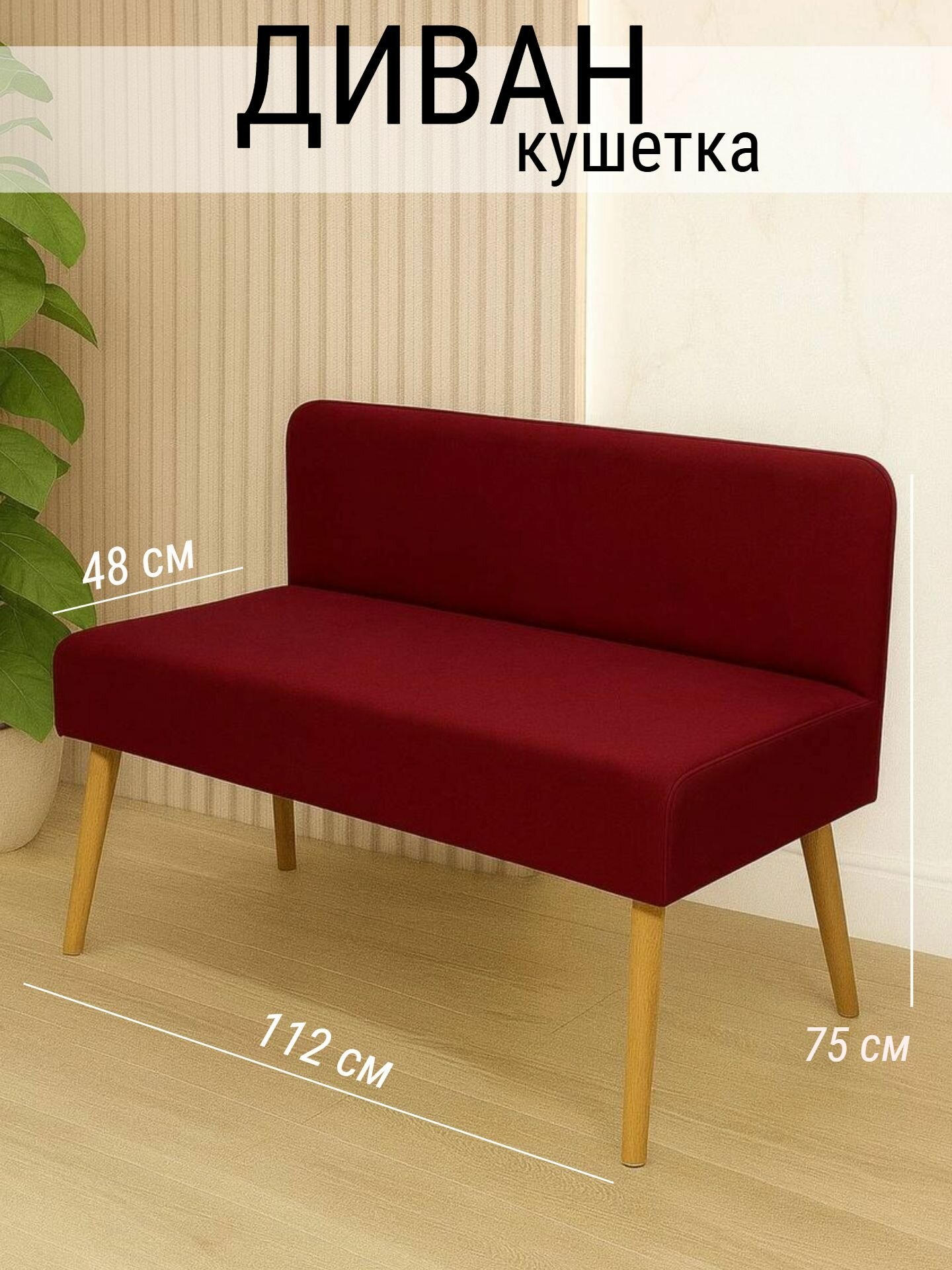 Диван на кухню Эли кушетка велюр красный Eva 16