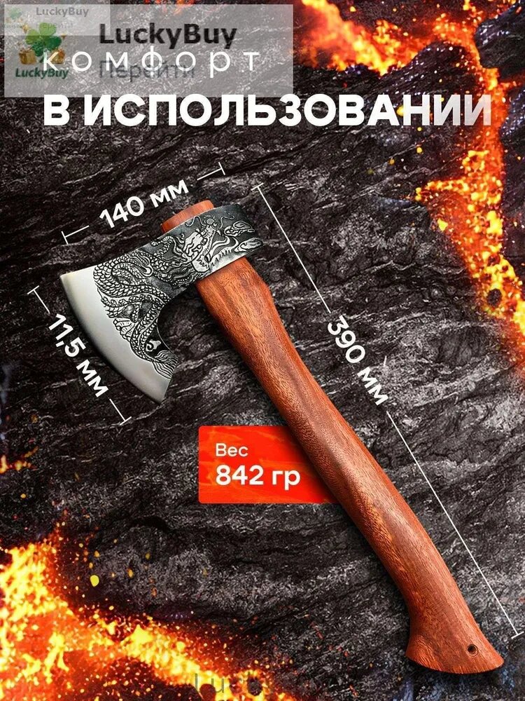 Топор кованый Скиф Дракон, дерево, 39 см, 140 мм, 0.845 кг, Китай