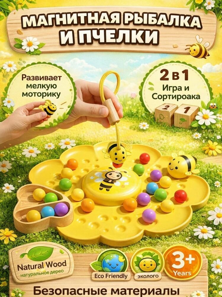 Магнитная рыбалка Монтессори