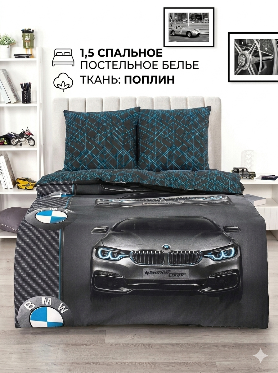 Постельное белье "Бумер", 1,5-спальное, хлопок 100%, наволочки 70x70