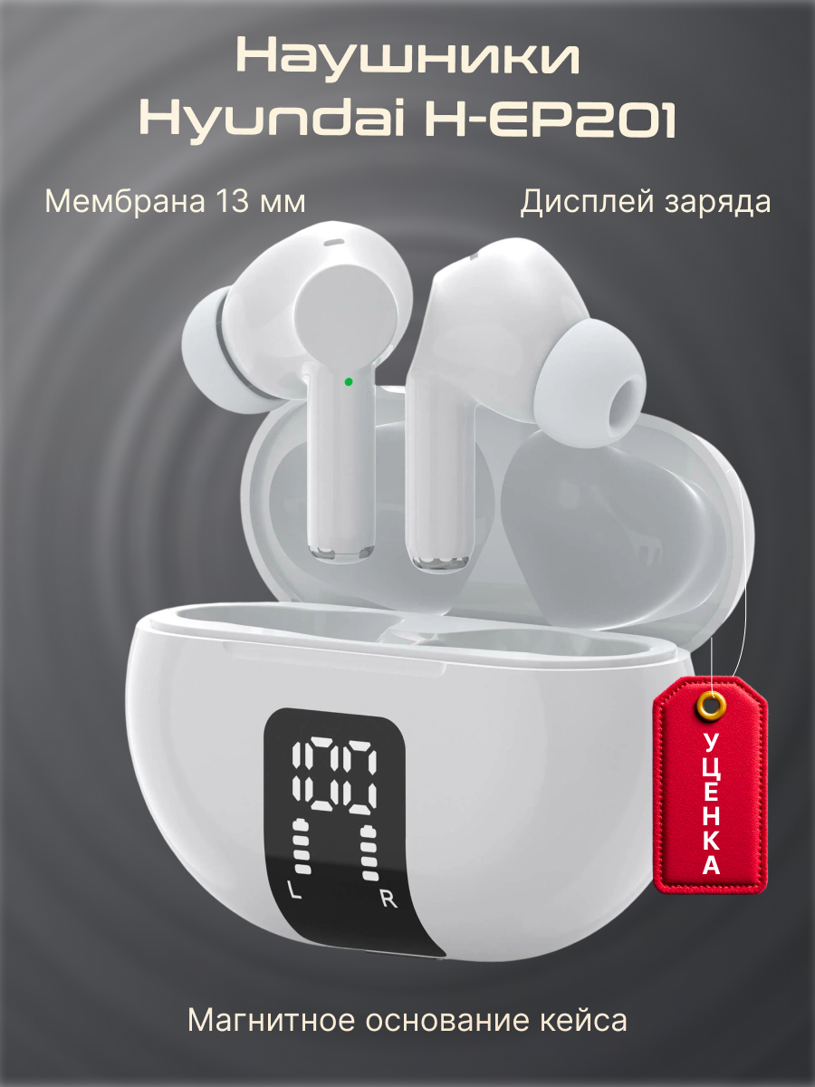 Гарнитура Hyundai H-EP201, беспроводные, вкладыши, Bluetooth 5.3