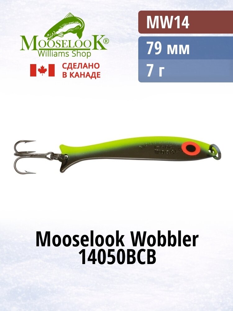 Блесна Mooselook Wobbler 14050BCB 7г