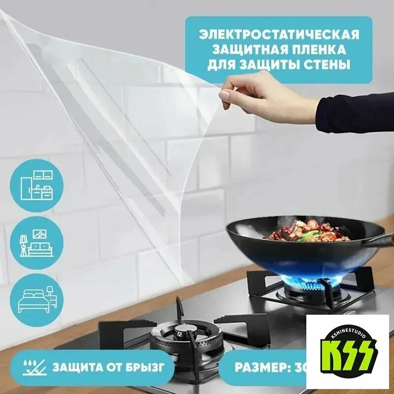 Защитная пленка от брызг прозрачный Защитная пленка от брызг