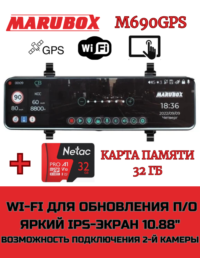 Видеорегистратор с GPS информатором Marubox M690GPS + карта памяти 32Gb