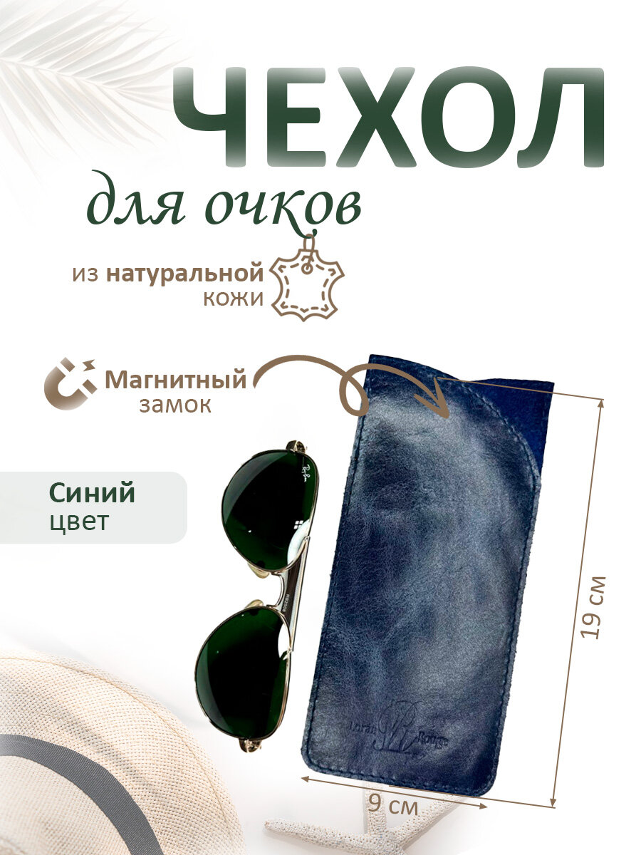 Футляр из натуральной кожи для очков XL/Чехол кожаный/Очечник пулл-ап синий