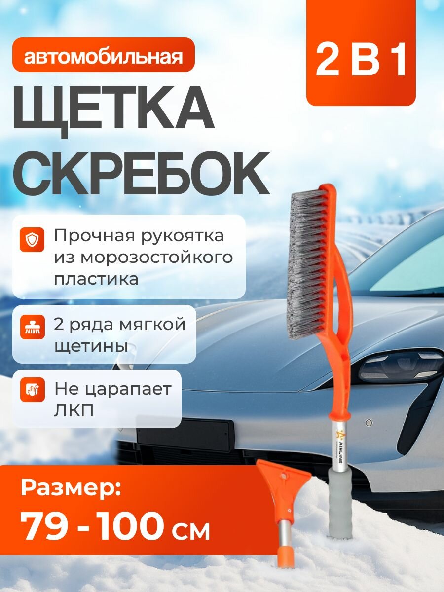 Щетка сметка 100см от снега/льда с телескоп. ручкой и распушённой щетиной (AIRLINE) AB R 14S