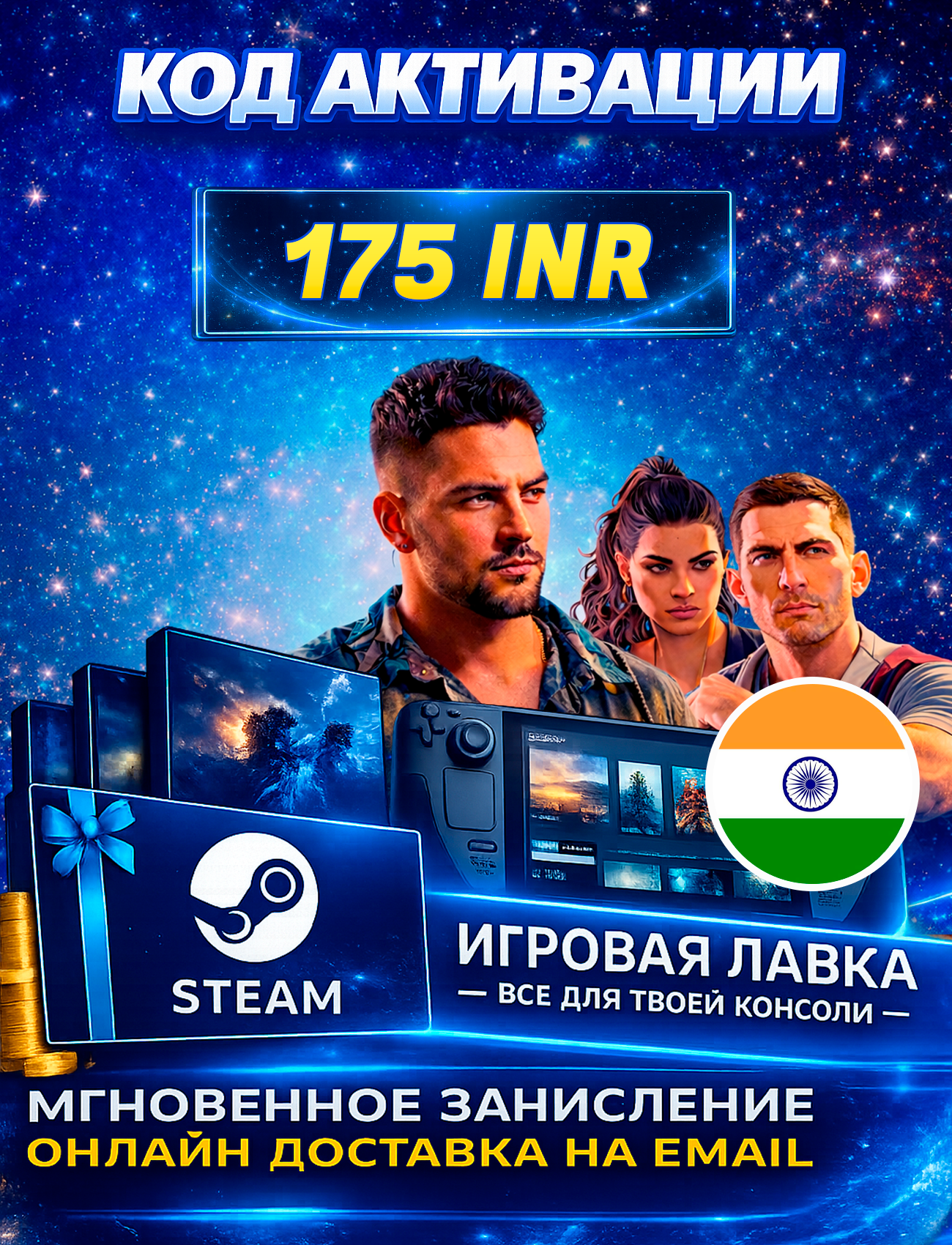 Подарочная карта оплаты Steam Wallet Code на 175 INR | Индия | Цифровой код