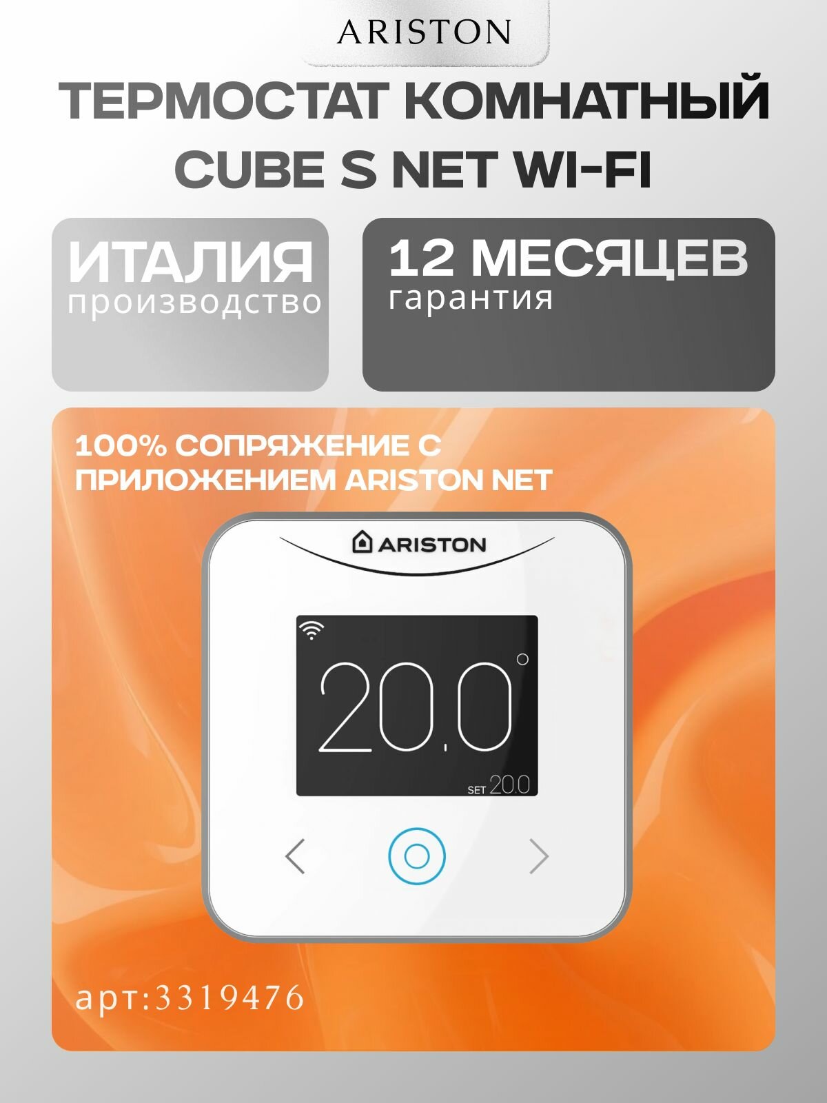 Термостат комнатный (датчик) Ariston CUBE S NET Wi-Fi