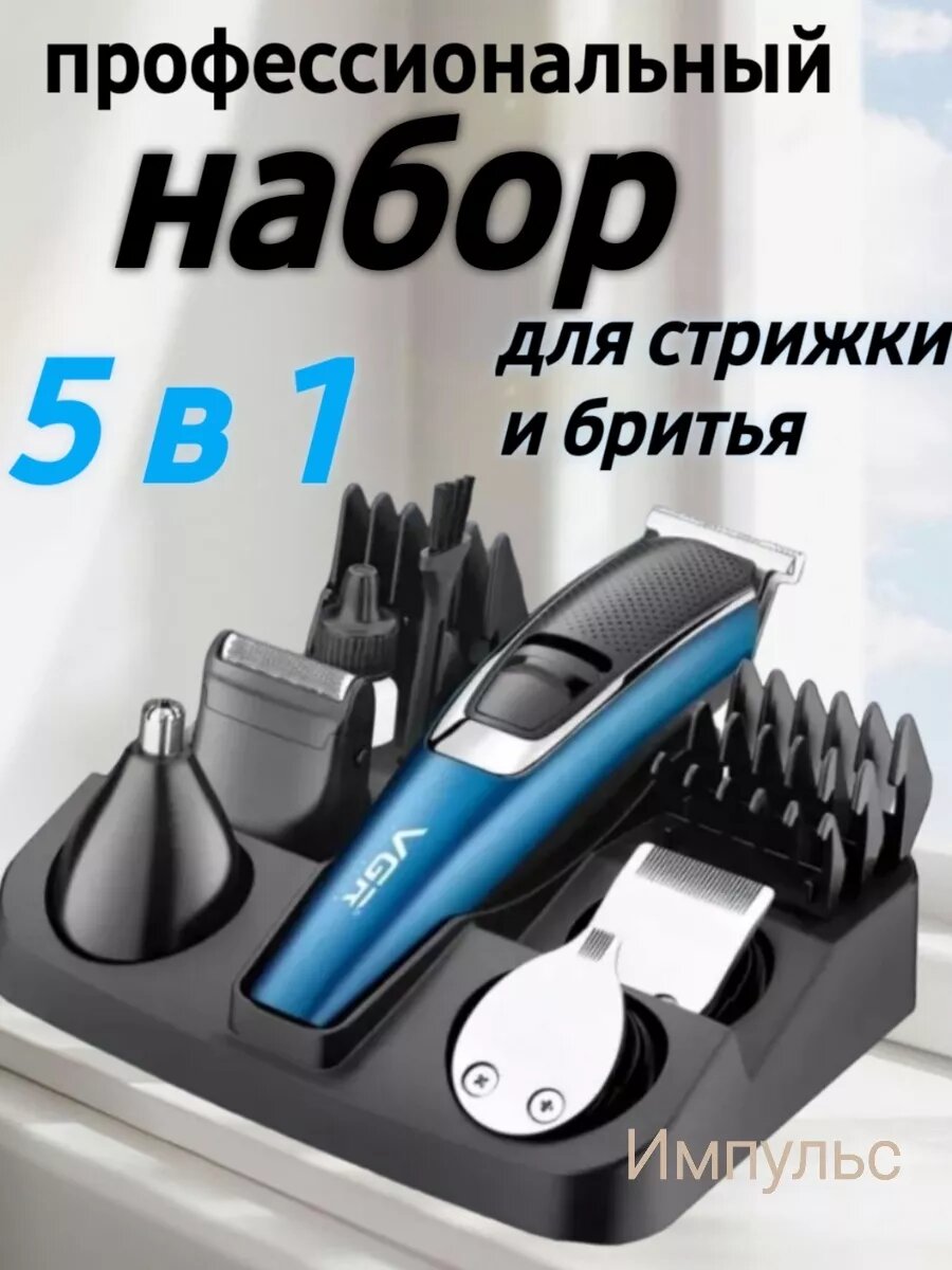 Машинка для стрижки волос. Триммер для бороды