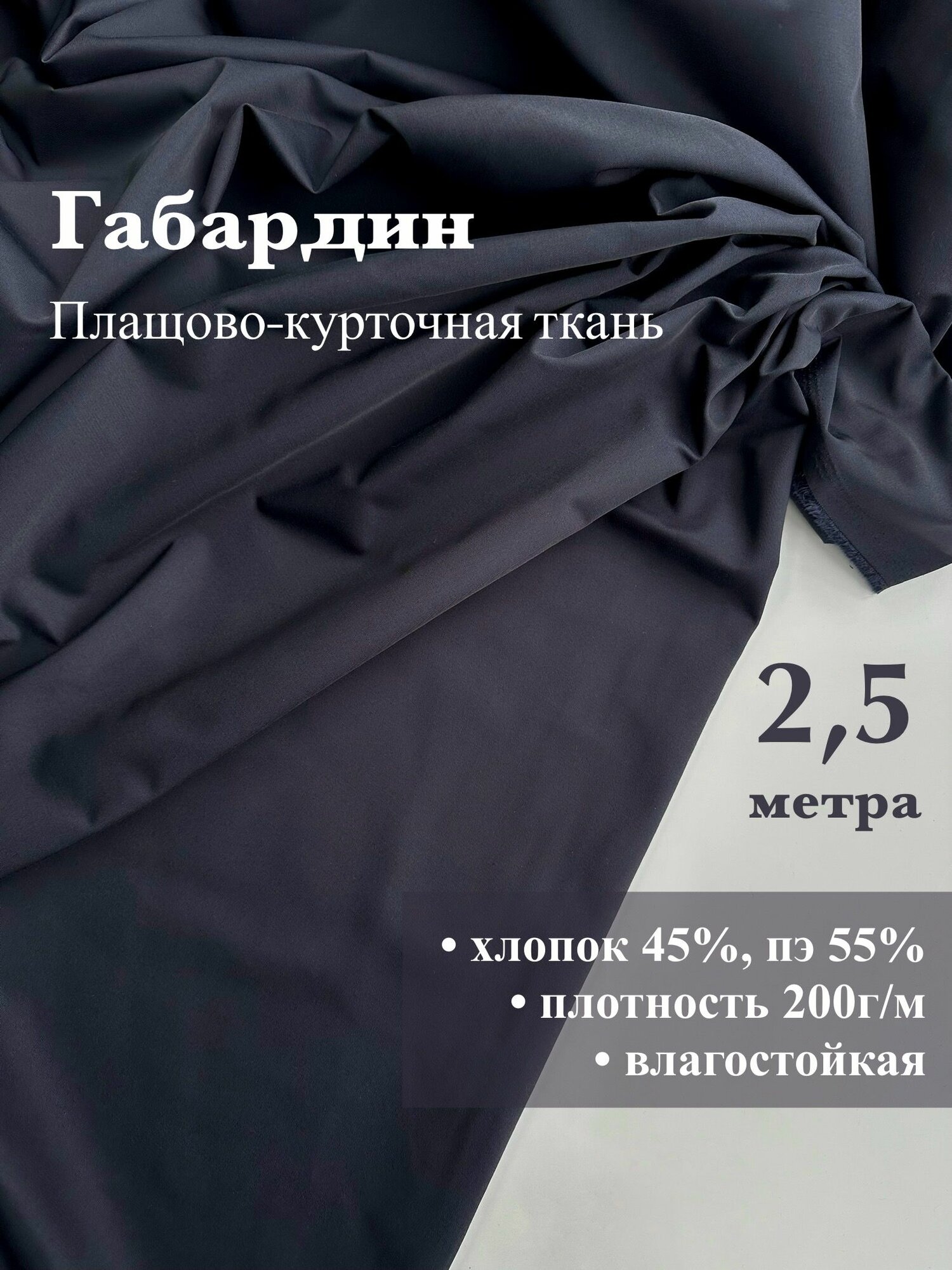 Ткань Linotex Ткань габардин плащово-курточный, отрез 2,5 метра