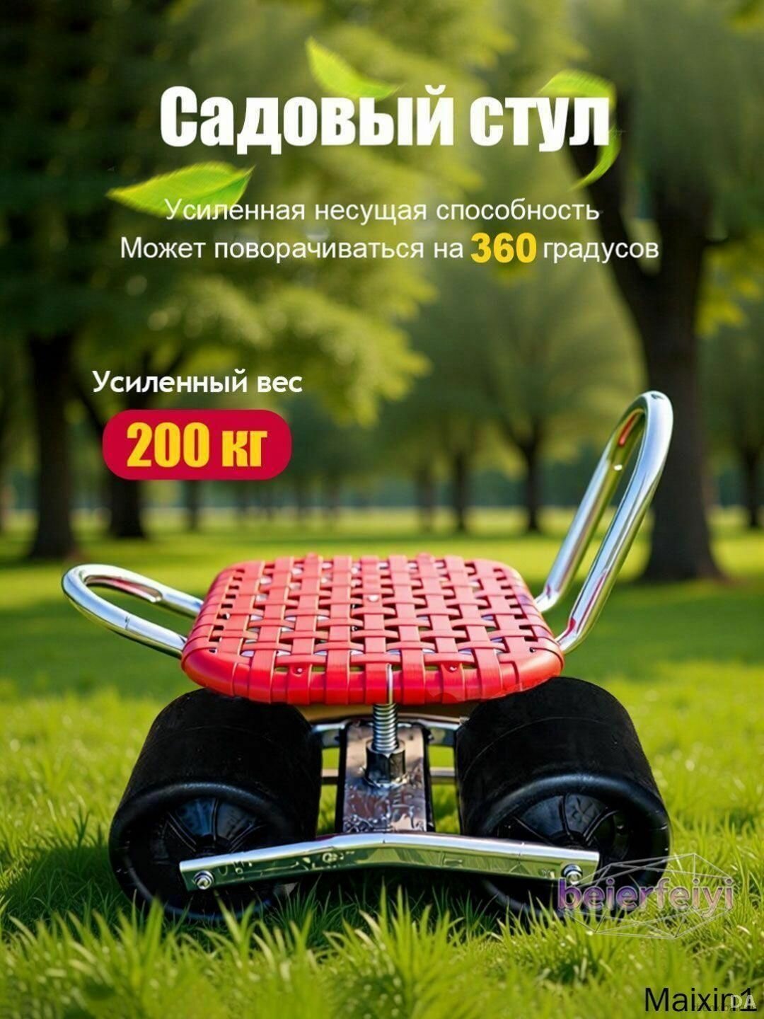 Садовый стул на колесиках для прополки и работ в саду, поворот на 360 градусов, удобный формат для дачи