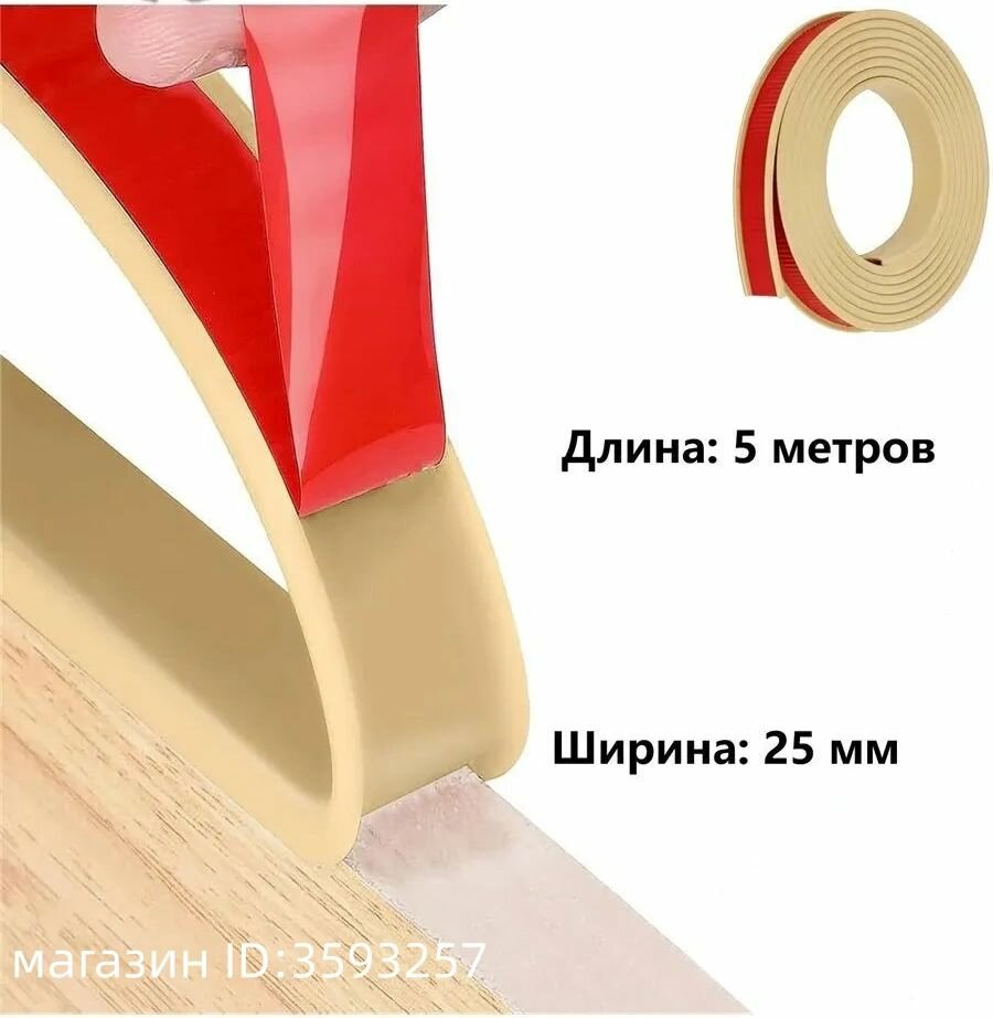 Самоклеящаяся кромочная лента для мебели 25 мм, 5 м, бежевый — защита краёв столов и стульев, ТЭП без запаха дома