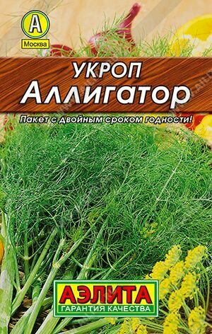 Укроп аллигатор. Вес 2 гр. 2 пакета