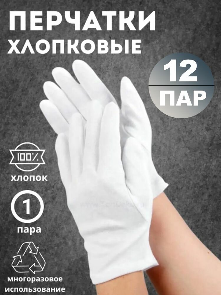 Перчатки хозяйственные, размер Универсальный, 12 пар