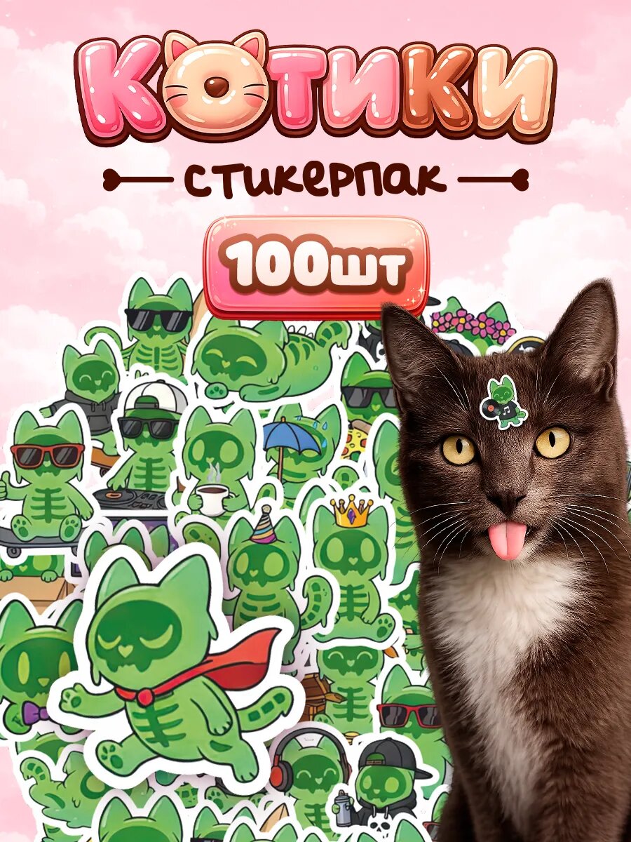 Наклейки Котики стикеры для детей милые набор