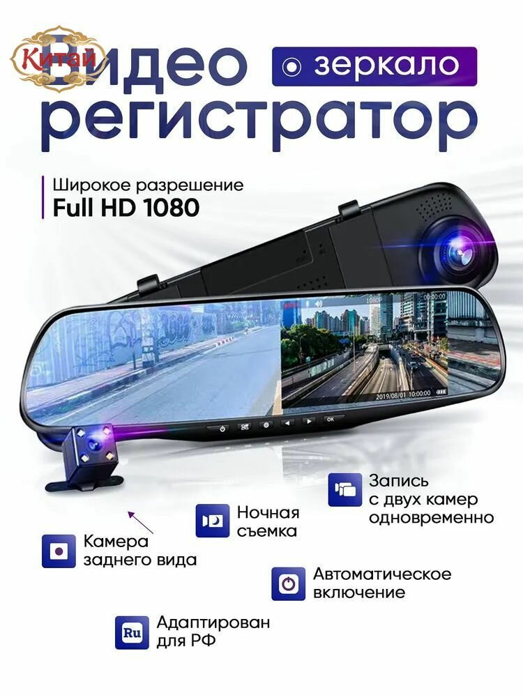 Видеорегистратор автомобильные зеркало с камерой заднего вида/видеорегистратор автомобильные/видеорегистратор автомобильный/видеорегистратор зеркало