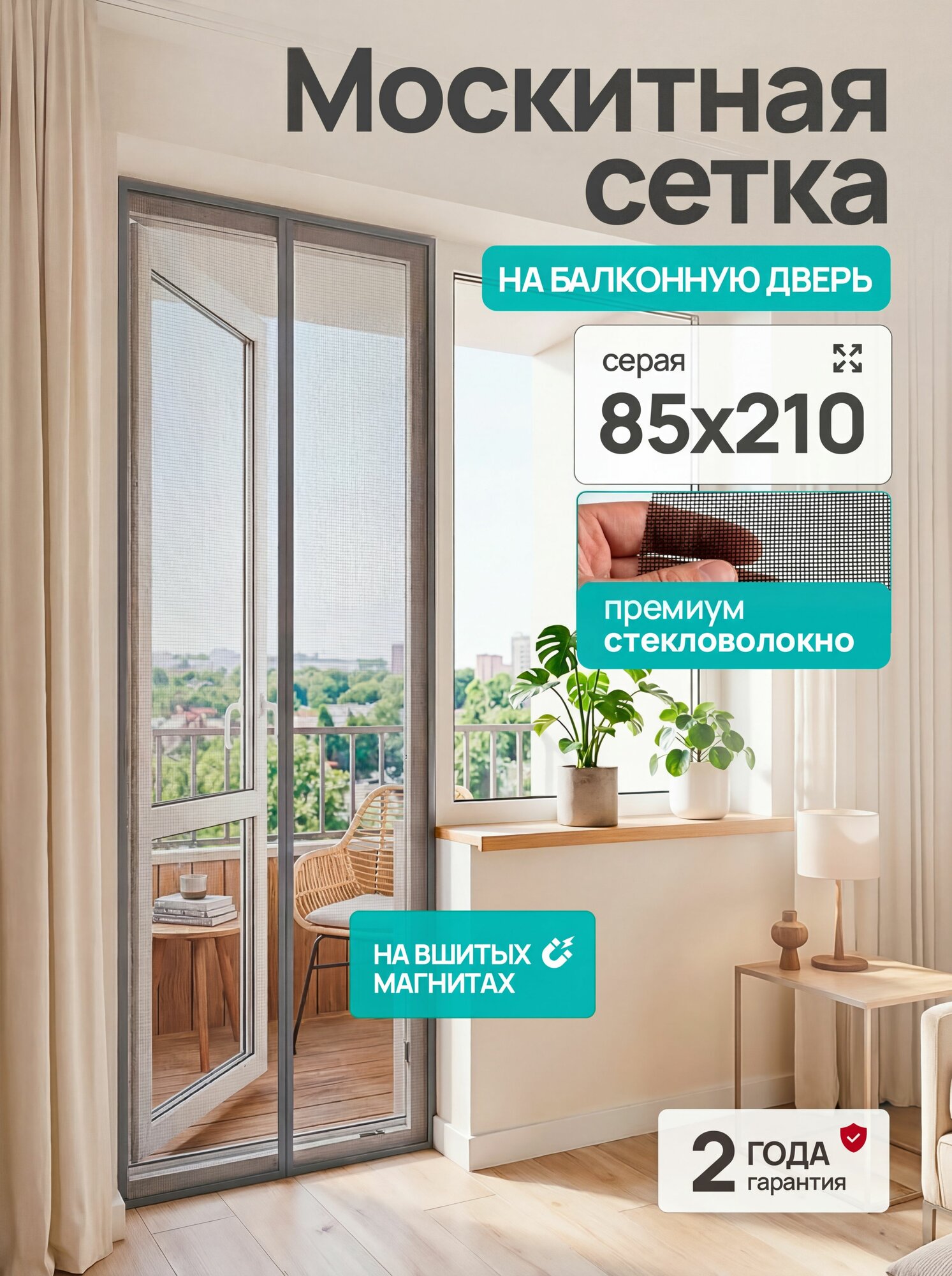 Riclend Москитная сетка на балконную дверь стекловолокно, 85х210 см, серая