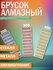 Брусок алмазный 200/300/400 для шлифовки стекла, металла, керамогранита - напиль...