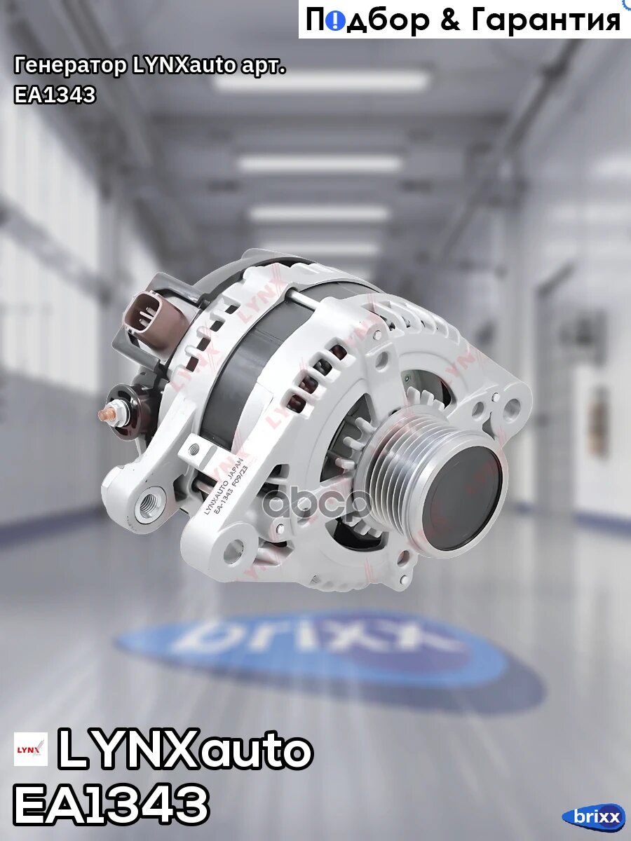 Генератор LYNXauto арт. EA1343