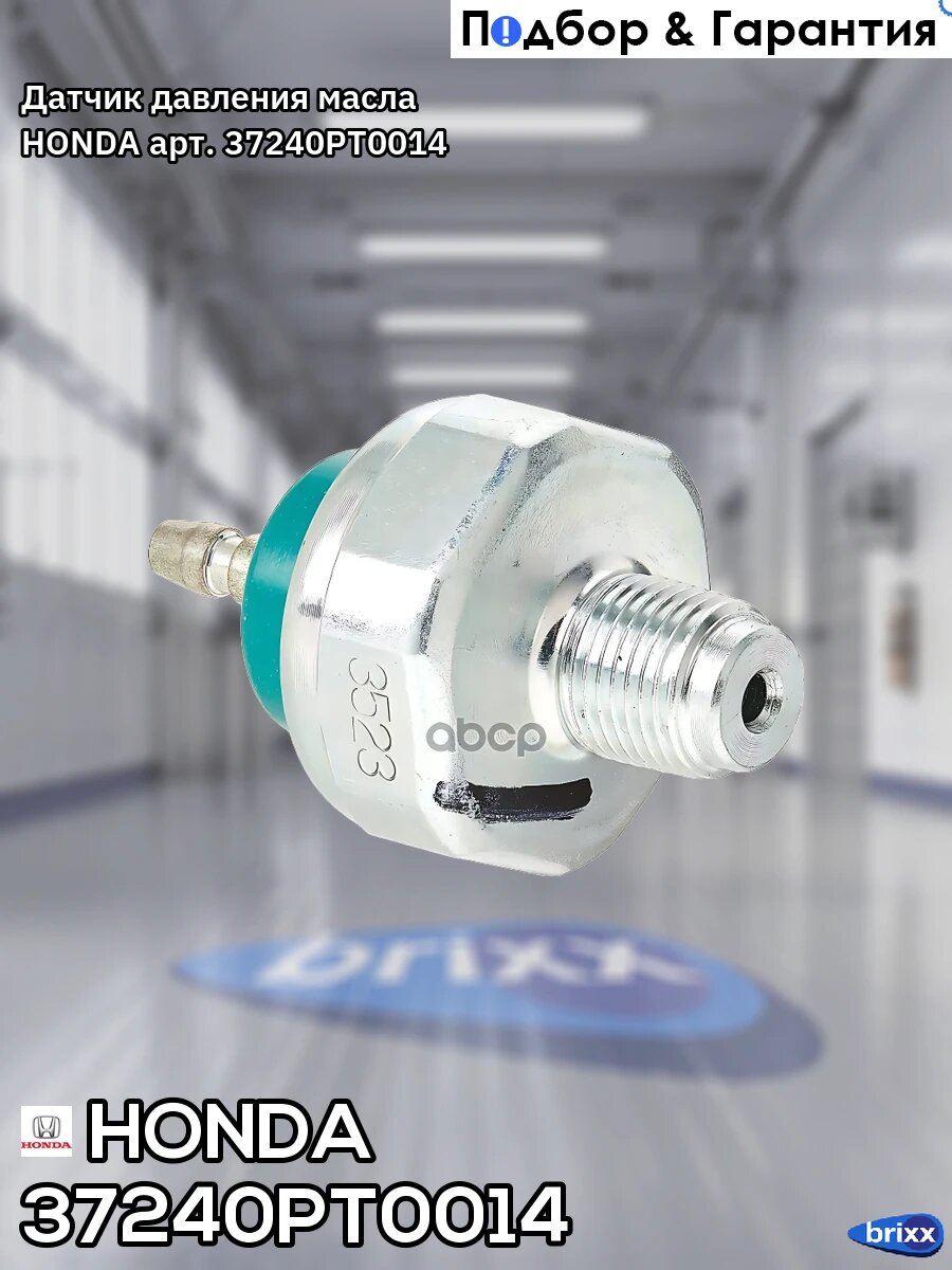 Датчик давления масла HONDA арт. 37240PT0014