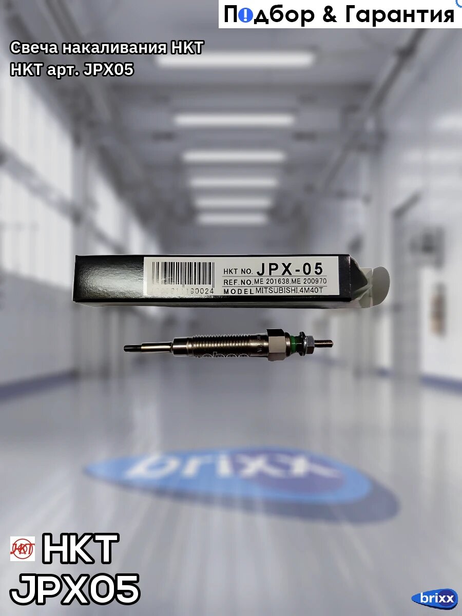 Свеча накаливания HKT HKT арт. JPX05