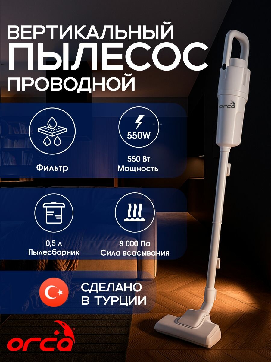 ORCA Вертикальный проводной пылесос Vacuum Cleaner OR-SVC 101, белый