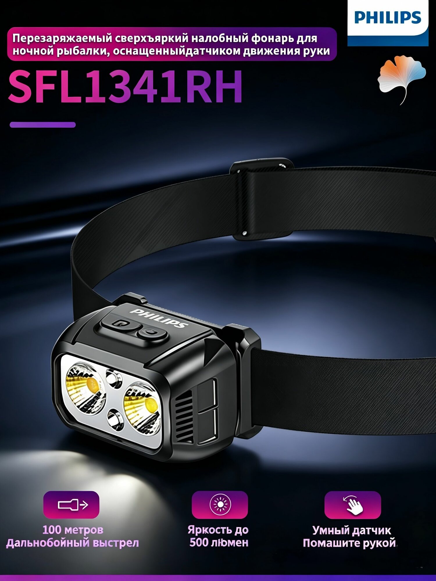 Индукционный налобный фонарь PHILIPS SFL1341RH, сверхъяркий, специально предназначенный для рыбалки на открытом воздухе, высокая интенсивность света, длительный срок службы батареи