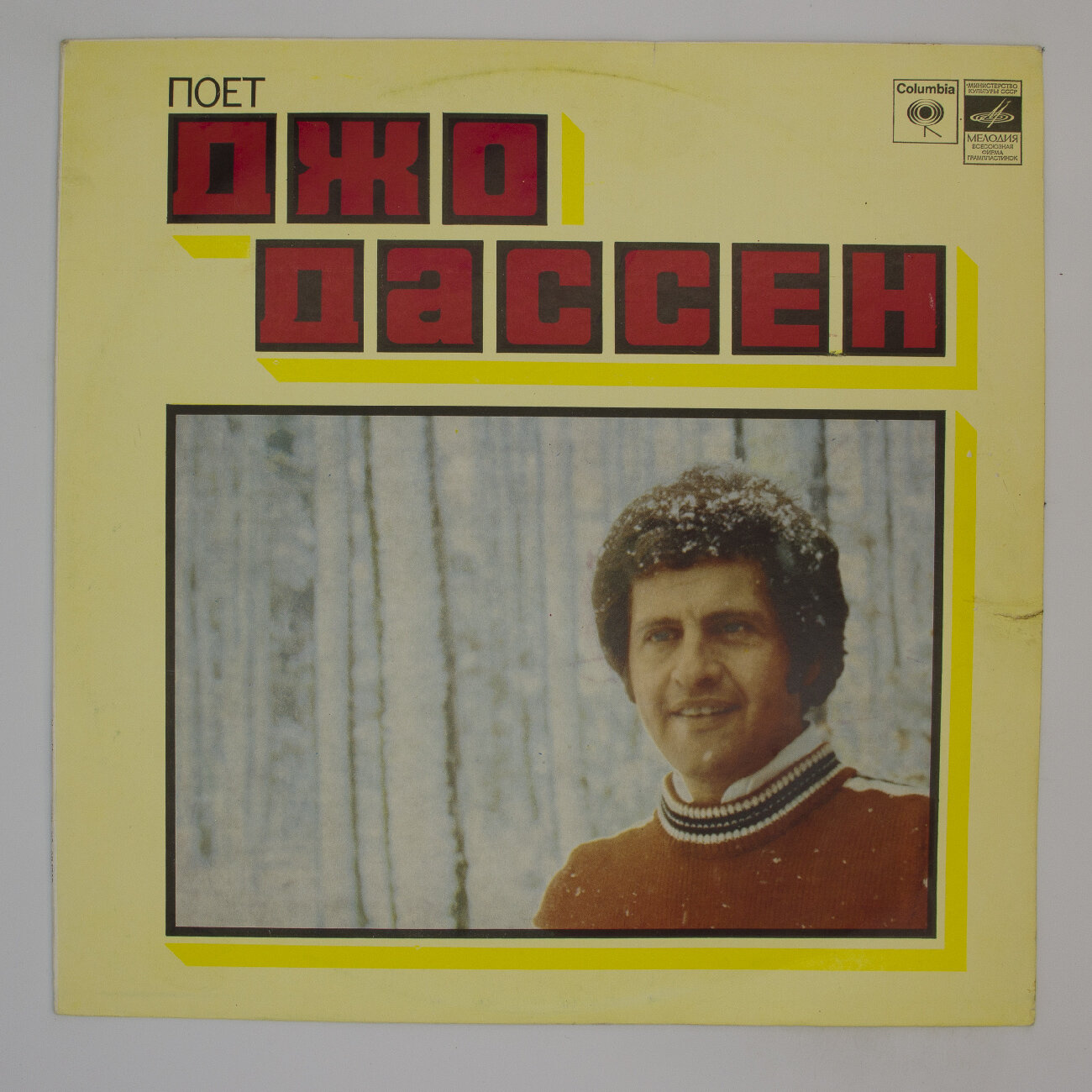 Виниловая пластинка Джо Дассен - Поет Джо Дассен, 1xLP, EX