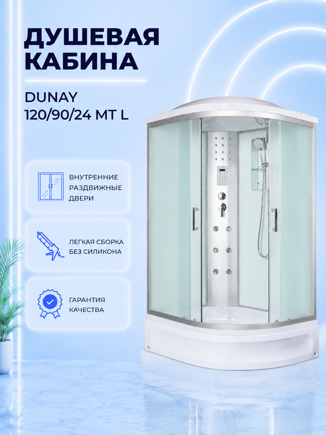 Душевая кабина River Dunay 120/90/24 МТ L с крышей, ДxШxВ: 1200x900x2100 мм, средний поддон 24 см, угол установки левосторонний