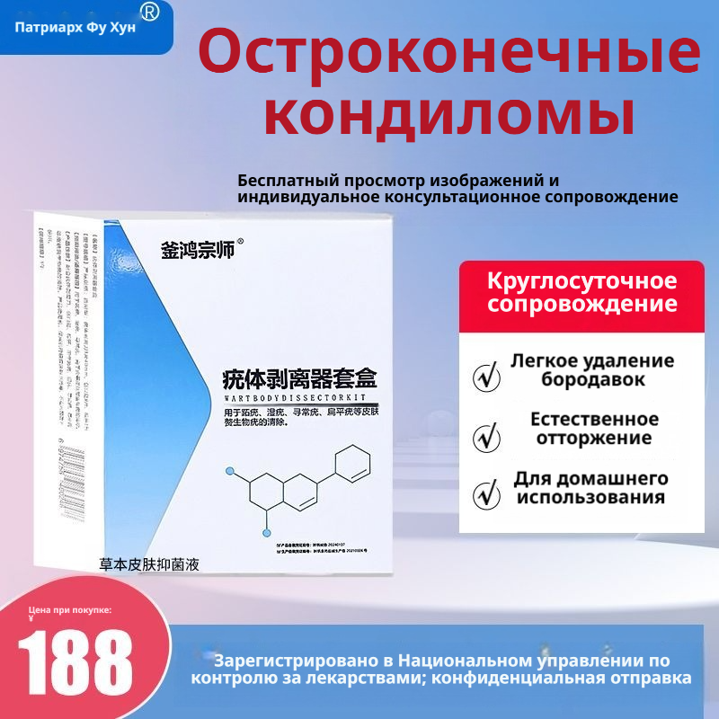 Плоские бородавки, волосистые бородавки, вирусные бородавки, кондиломы, маленькие зерна, генитальные и перианальные бородавки у мужчин и женщин, баланопоститулярные бородавки, ВПЧ