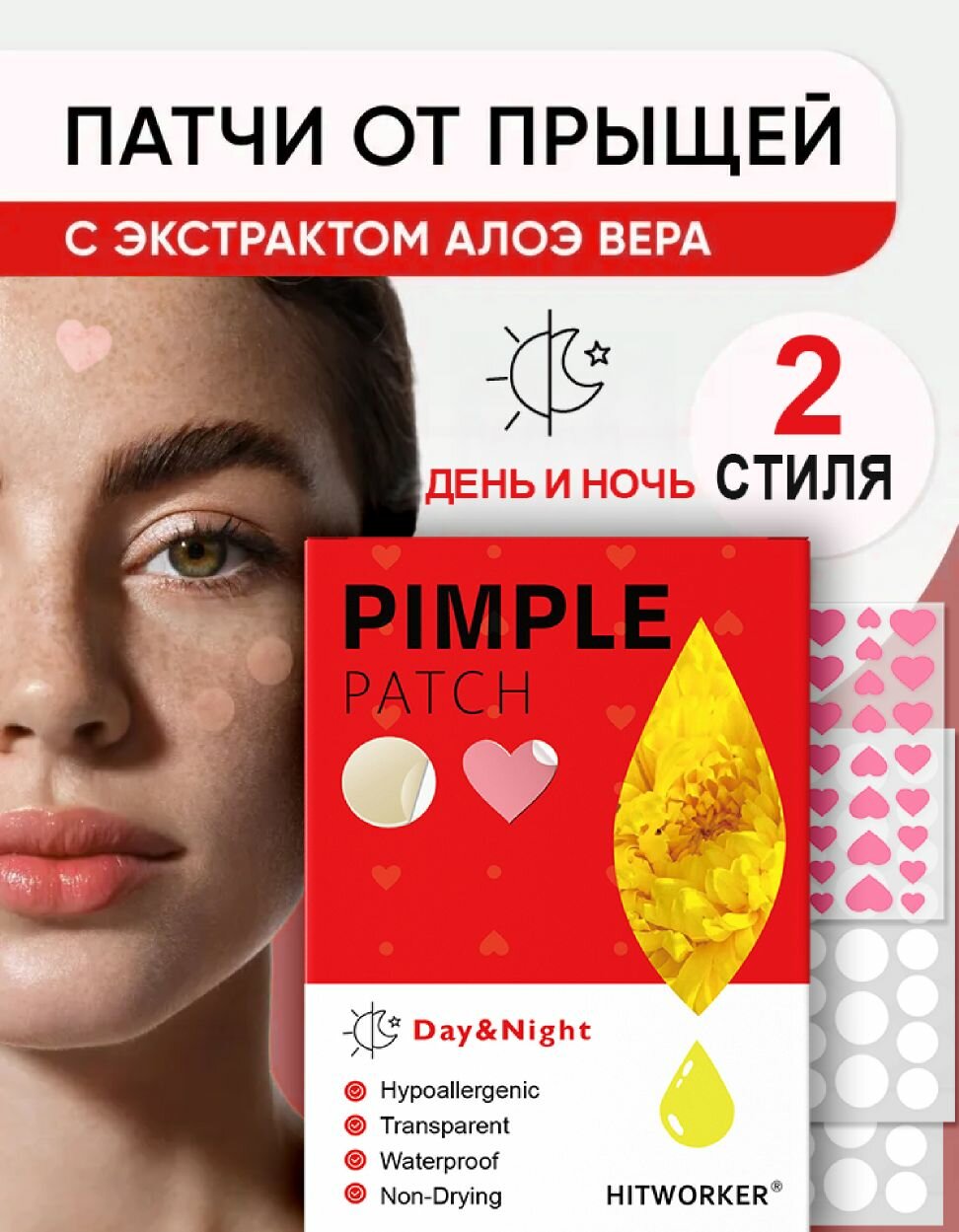 Патчи от прыщей на лице и акне 468 шт с маслом ромашки и эвкалипта