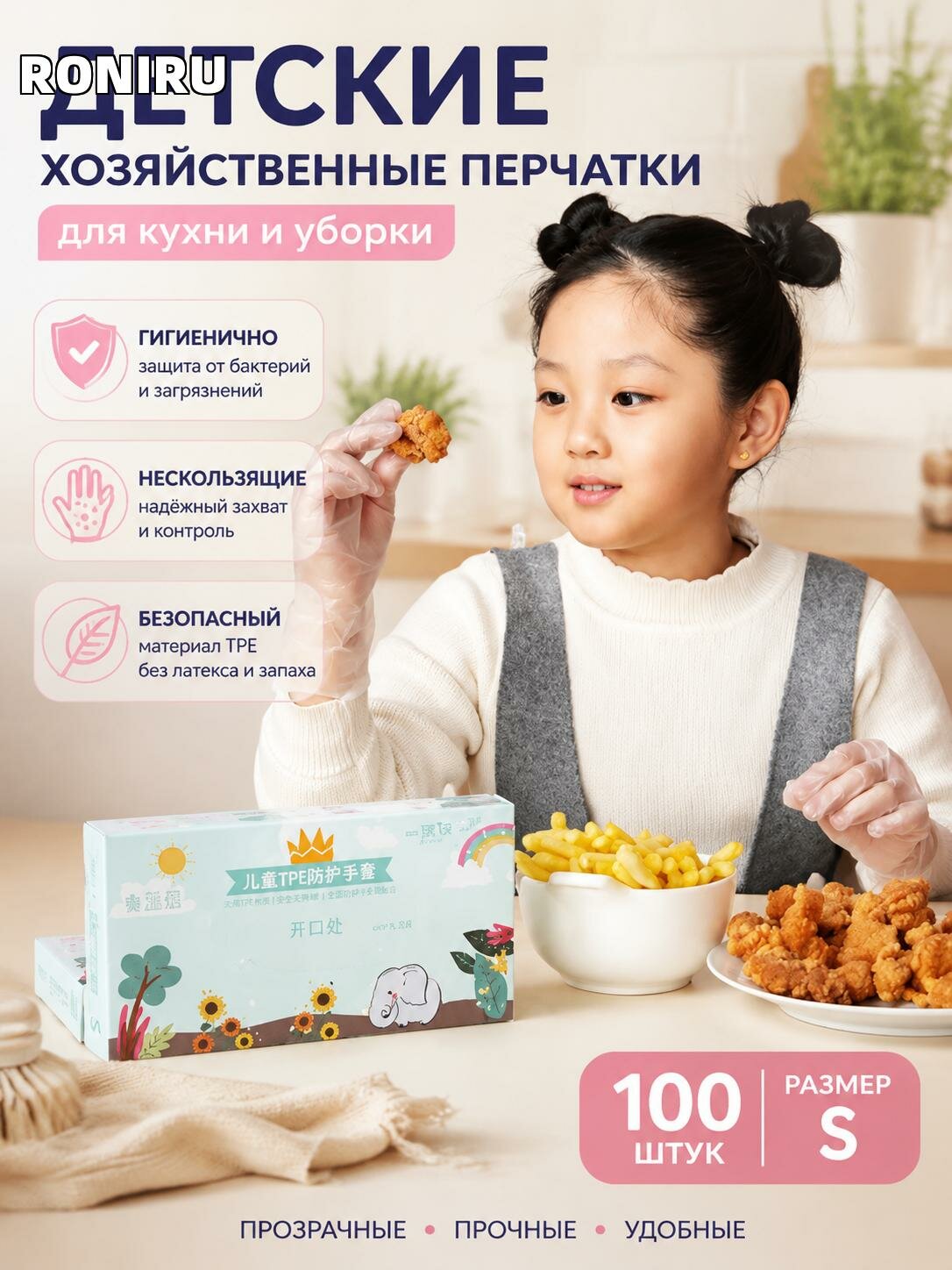Детские хозяйственные перчатки для кухни и уборки, размер S, прозрачные, 100 шт, нескользящие, гигиеничные, TPE