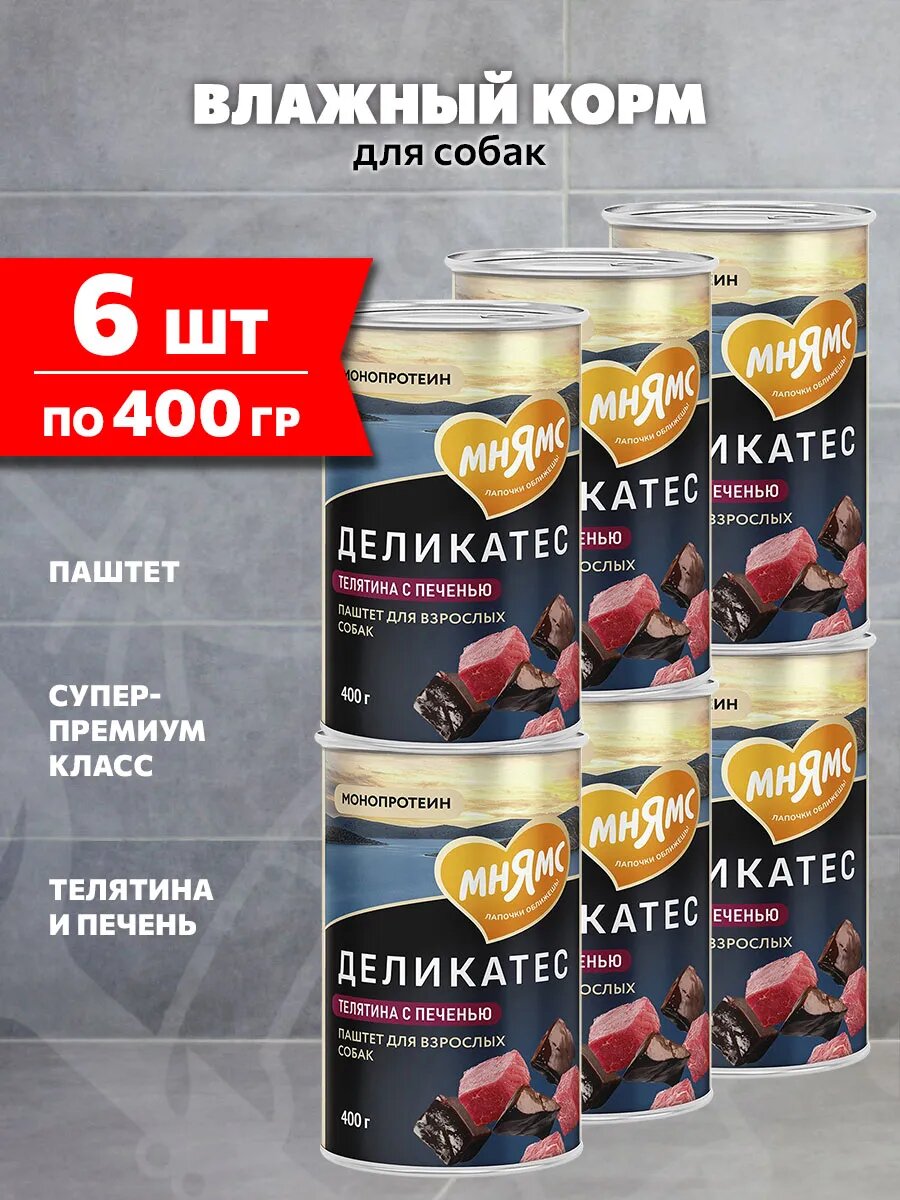 Корм влажный Мнямс Delicatesse Фегато По-Венециански для собак взрослых пород, телятина и печень, 400 г х 6 шт