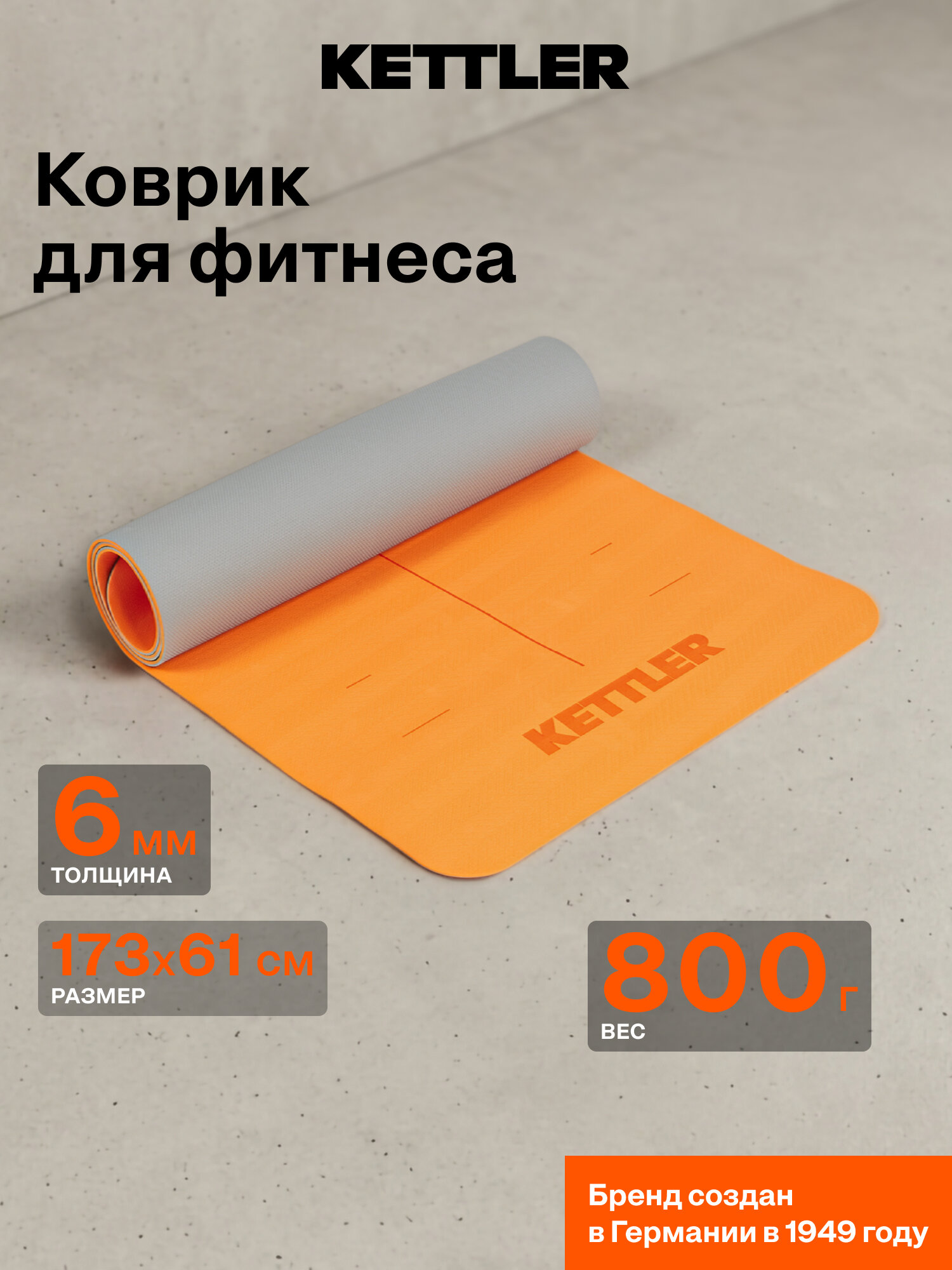 Коврик для фитнеса KETTLER