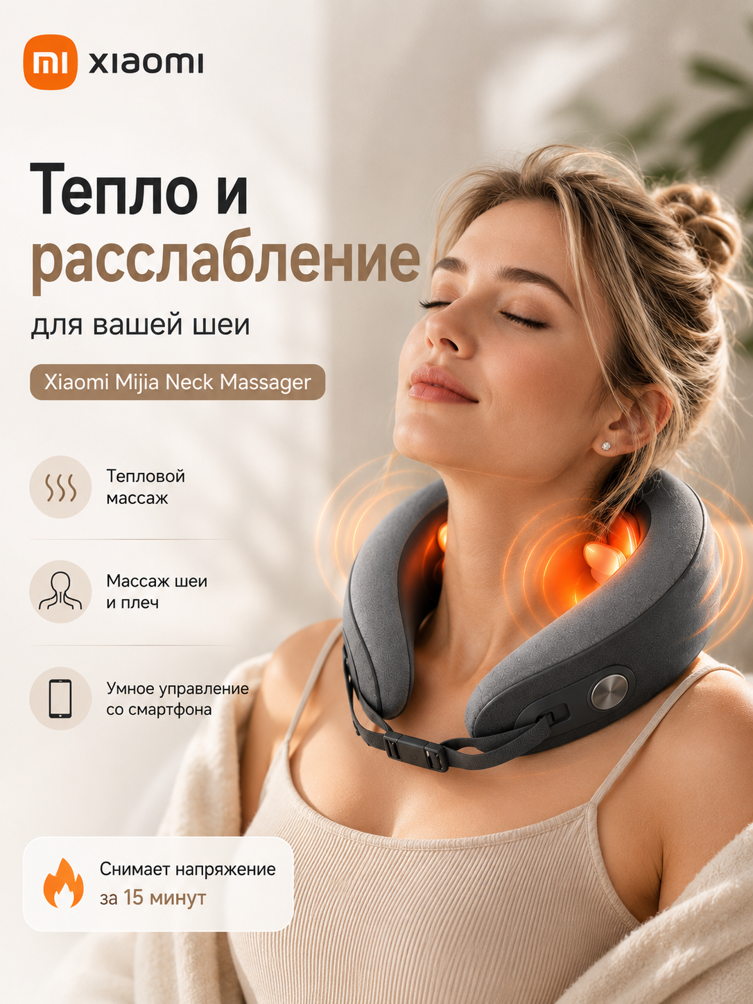 Массажер для шеи Xiaomi Mijia Smart Neck Massager, расслабление мышц, белый