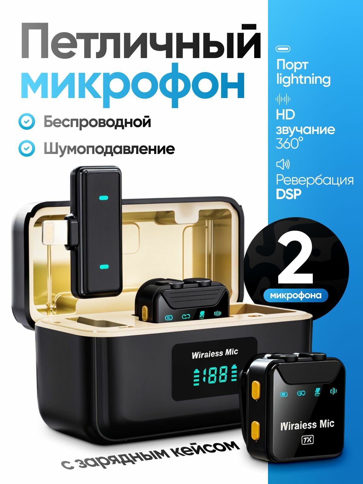 Микрофон петличный 2шт. / Беспроводной микрофон, петличка для iphone, с шумоподавлением