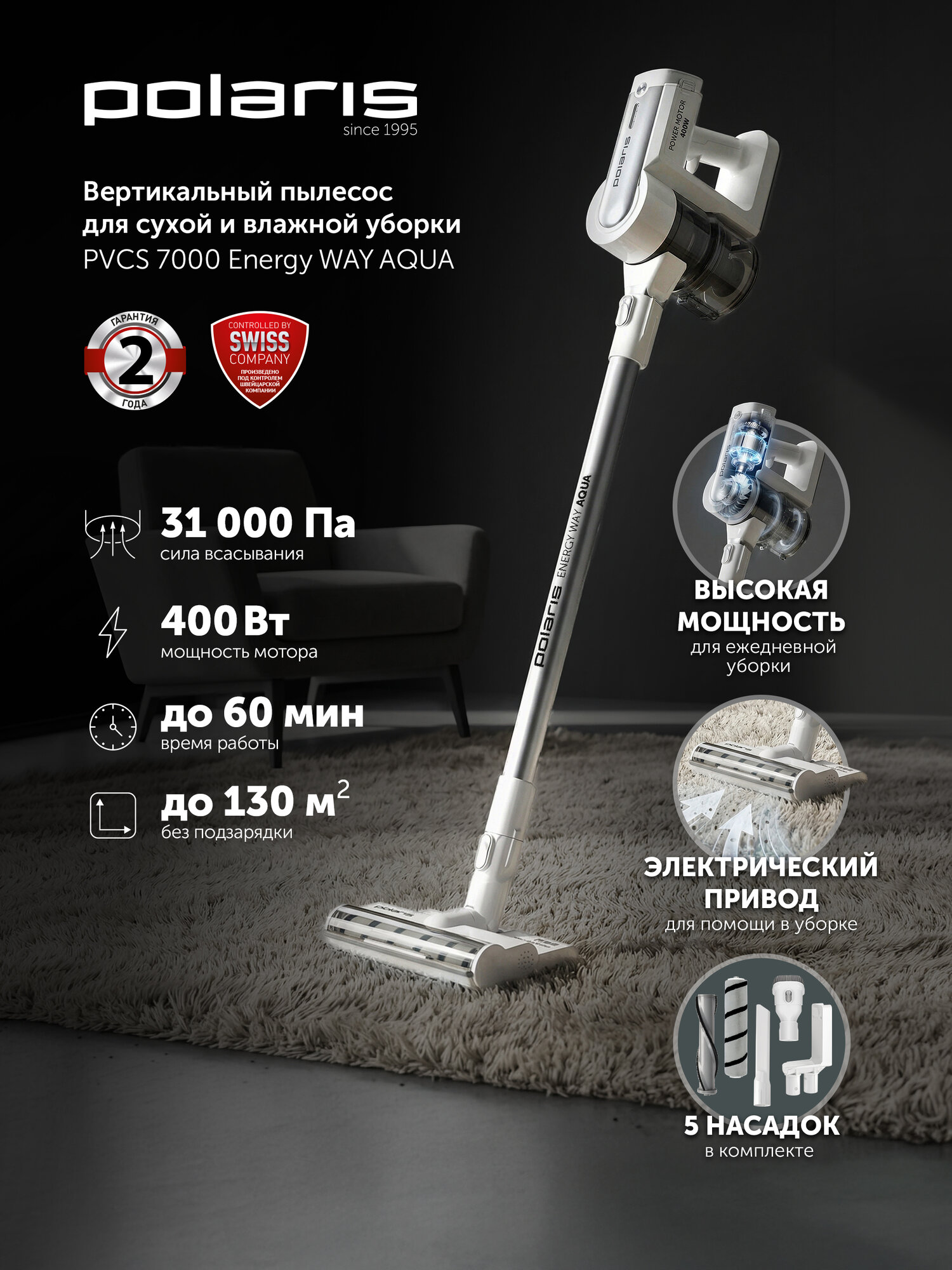 Пылесос вертикальный беспроводной Polaris PVCS 7000 Energy WAY AQUA, белый